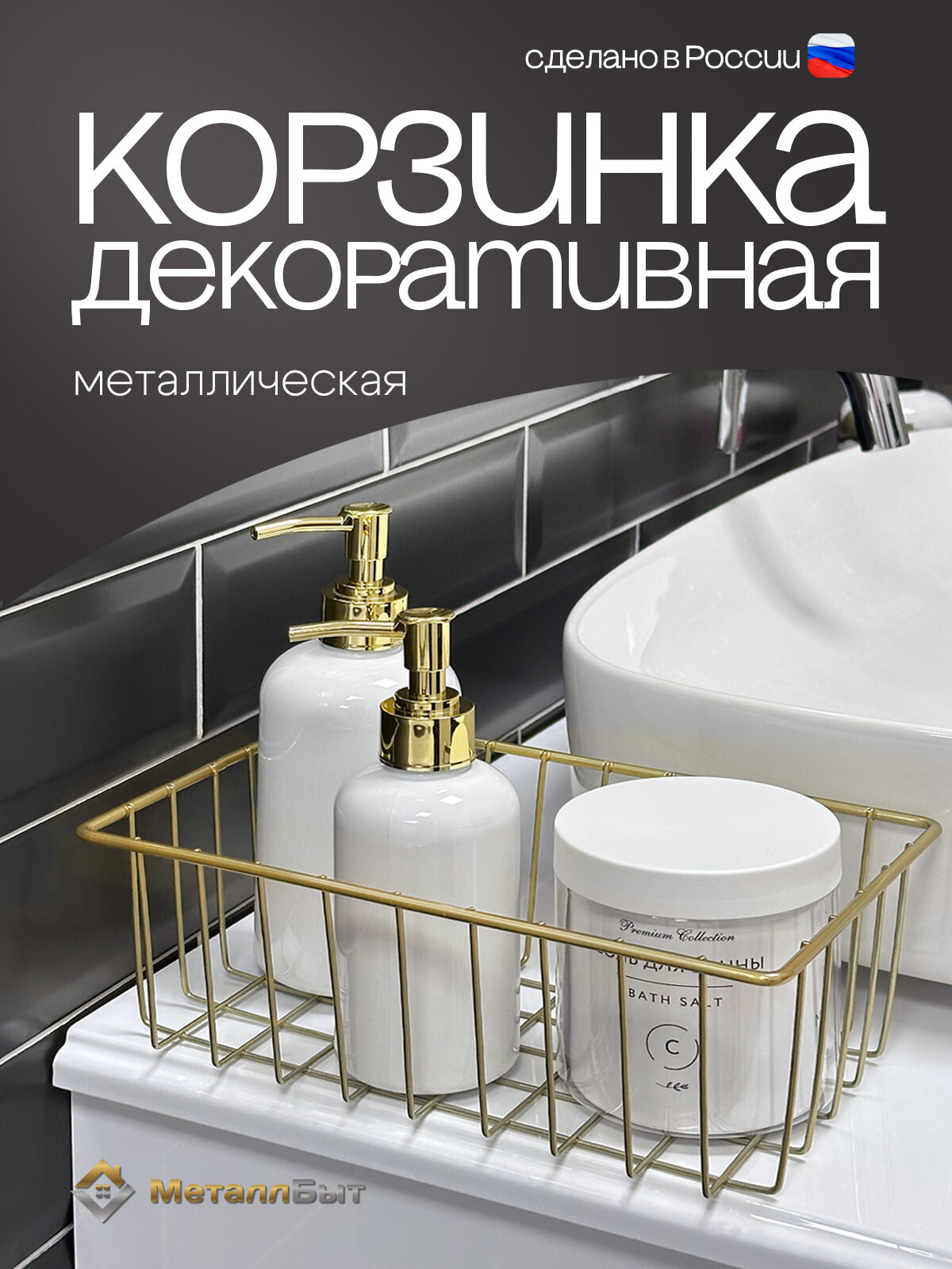 Корзина декоративная металлическая для хранения 25х16х9см в ванную, цвет золотой