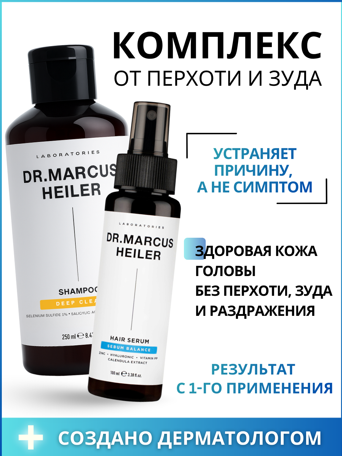Набор от перхоти: шампунь против перхоти сульсен + салициловая кислота и сыворотка для волос против зуда, Doctor Heiler