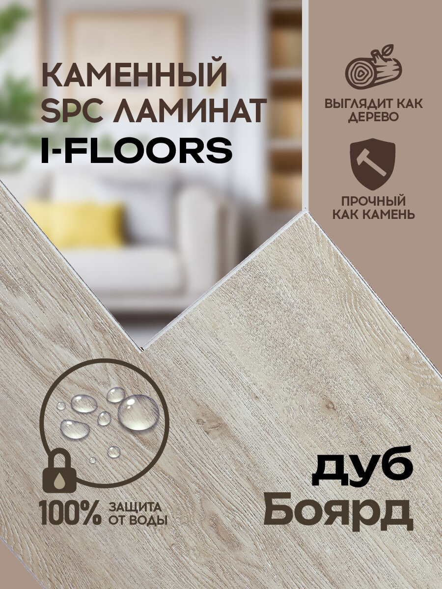 Кварцвиниловый SPC ламинат I-Floors Basic - Дуб Боярд, 4.2 мм