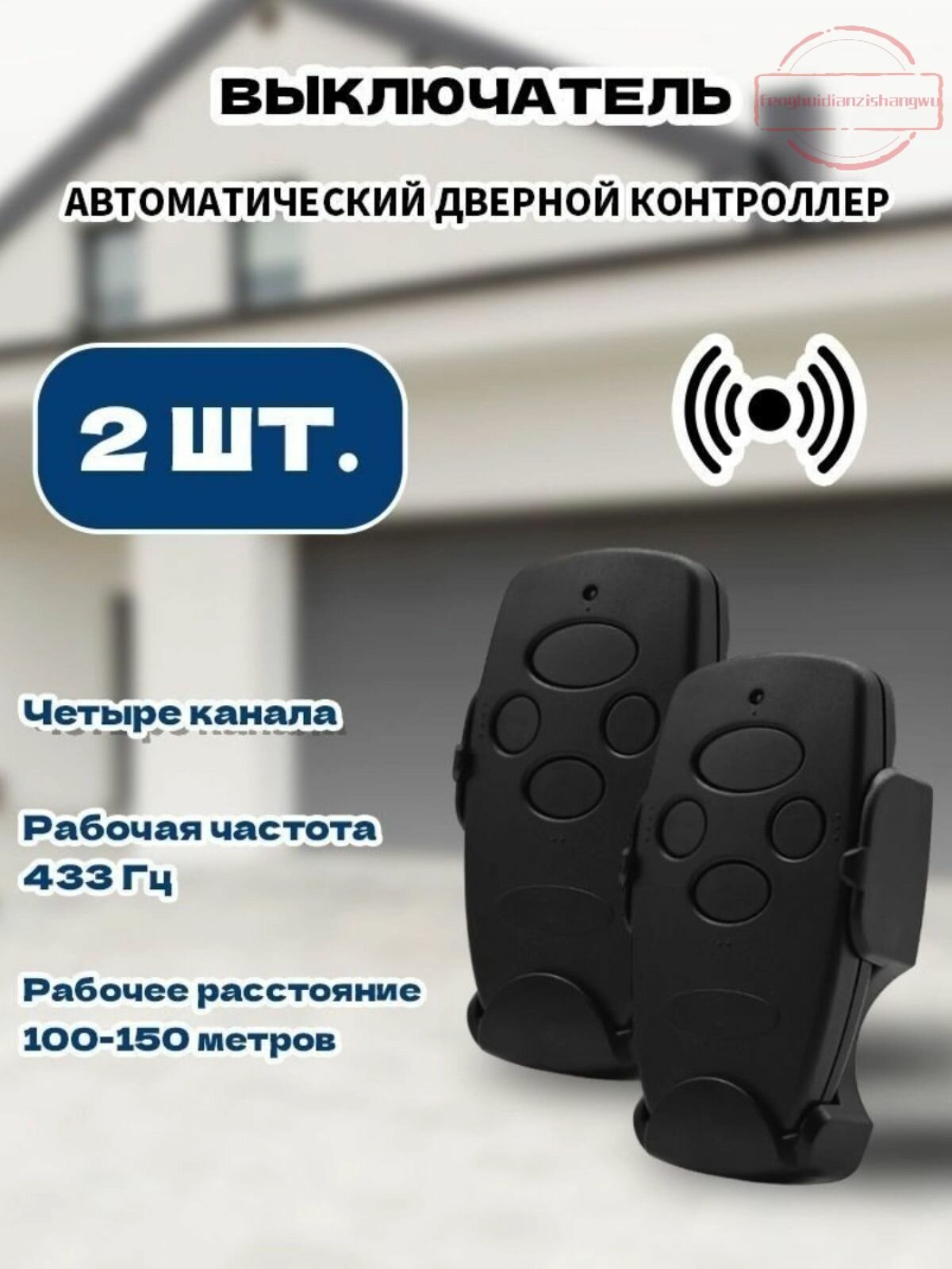 2 шт Пульт Transmitter 4 для автоматических ворот и шлагбаумов , черный / 4-х канальный