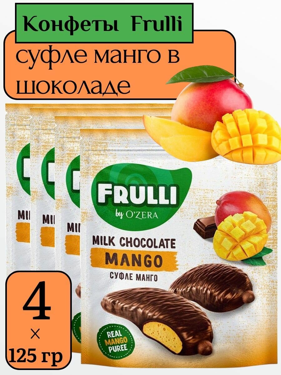 Конфеты OZera Frulli суфле манго в шоколаде, 4 уп х 125 г