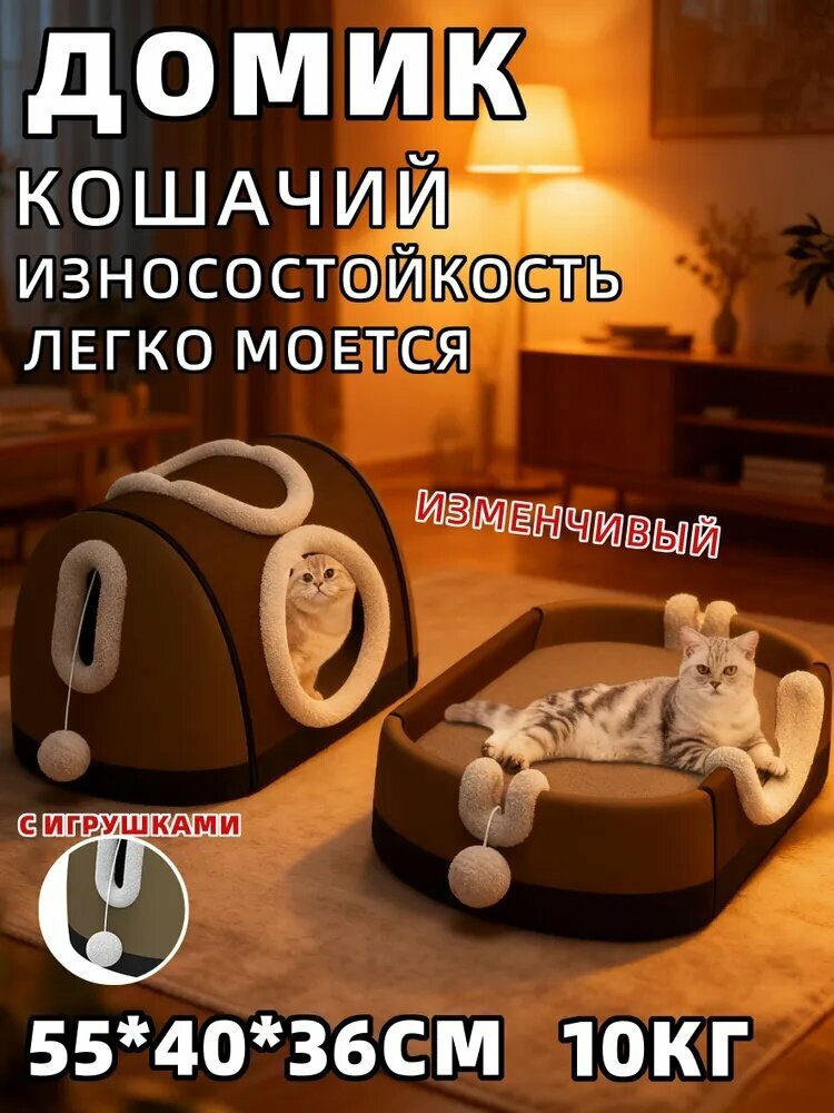 Универсальный кошачий домик-лежанка, 2 в 1, с антискользящим дном идеальный подарок для питомца на все сезоны!