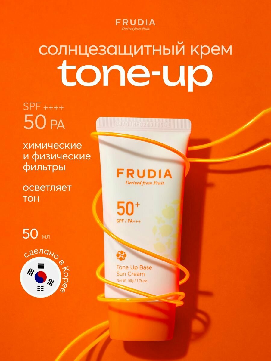 FRUDIA Крем солнцезащитный для лица и тела против пигментации основа под макияж SPF50+/PA+++, 50мл, Корея