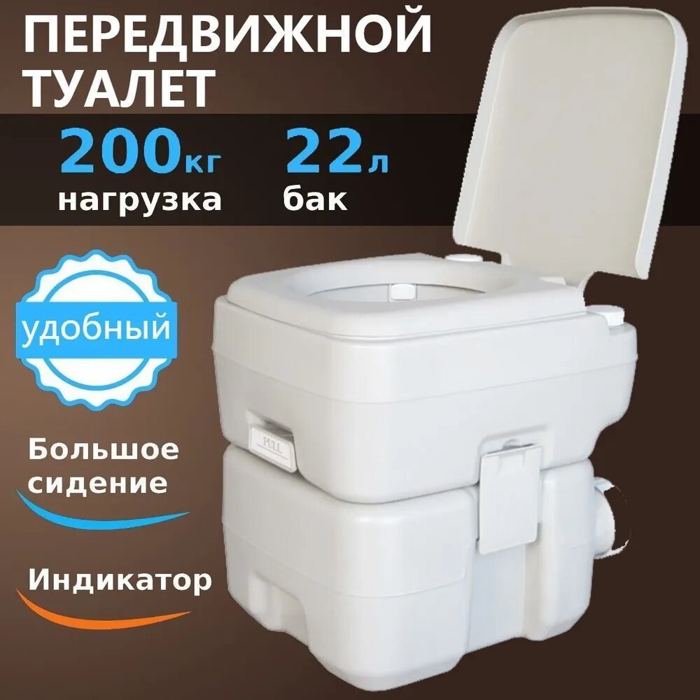 Биотуалет
