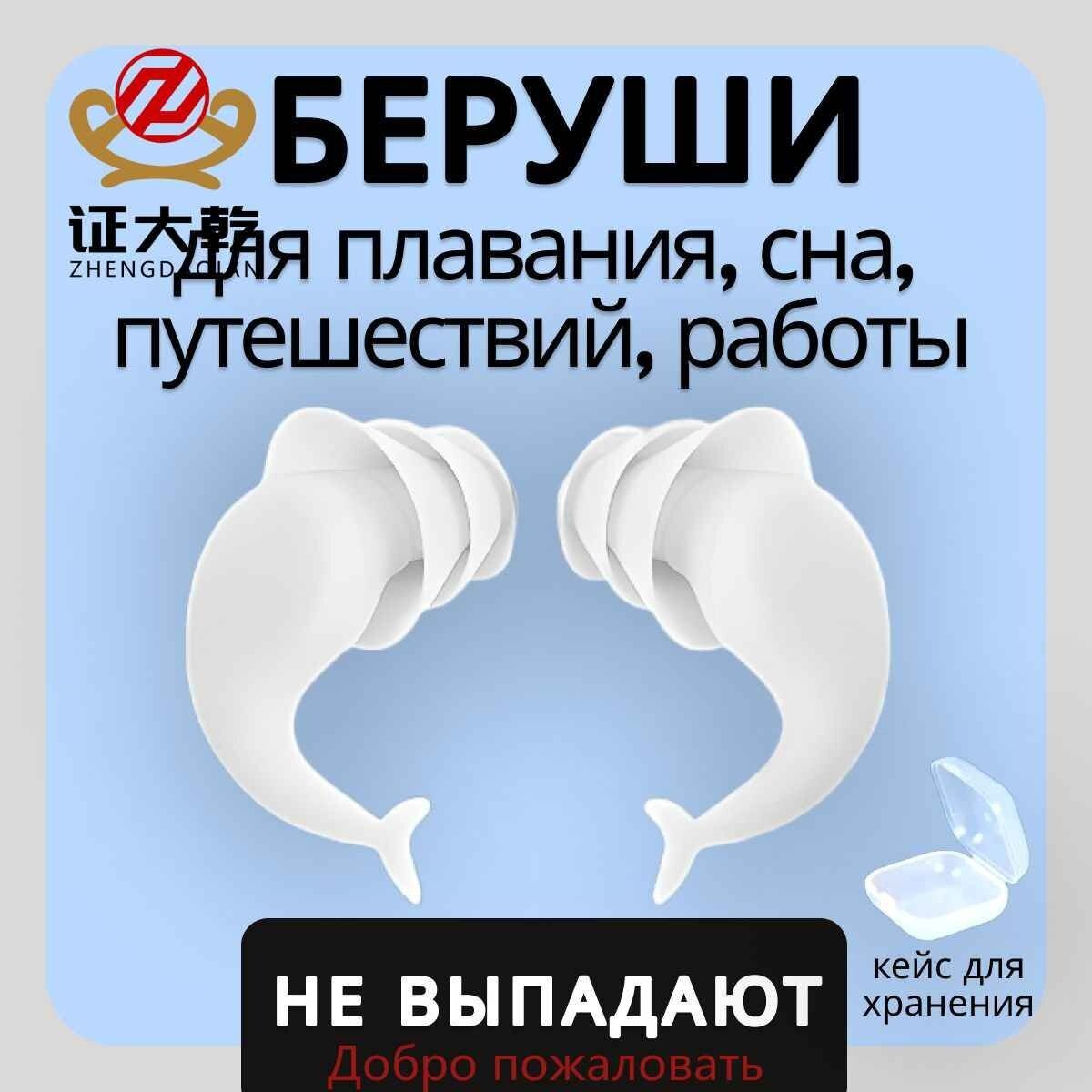 Беруши силиконовые многоразовые для плавания и сна в футляре