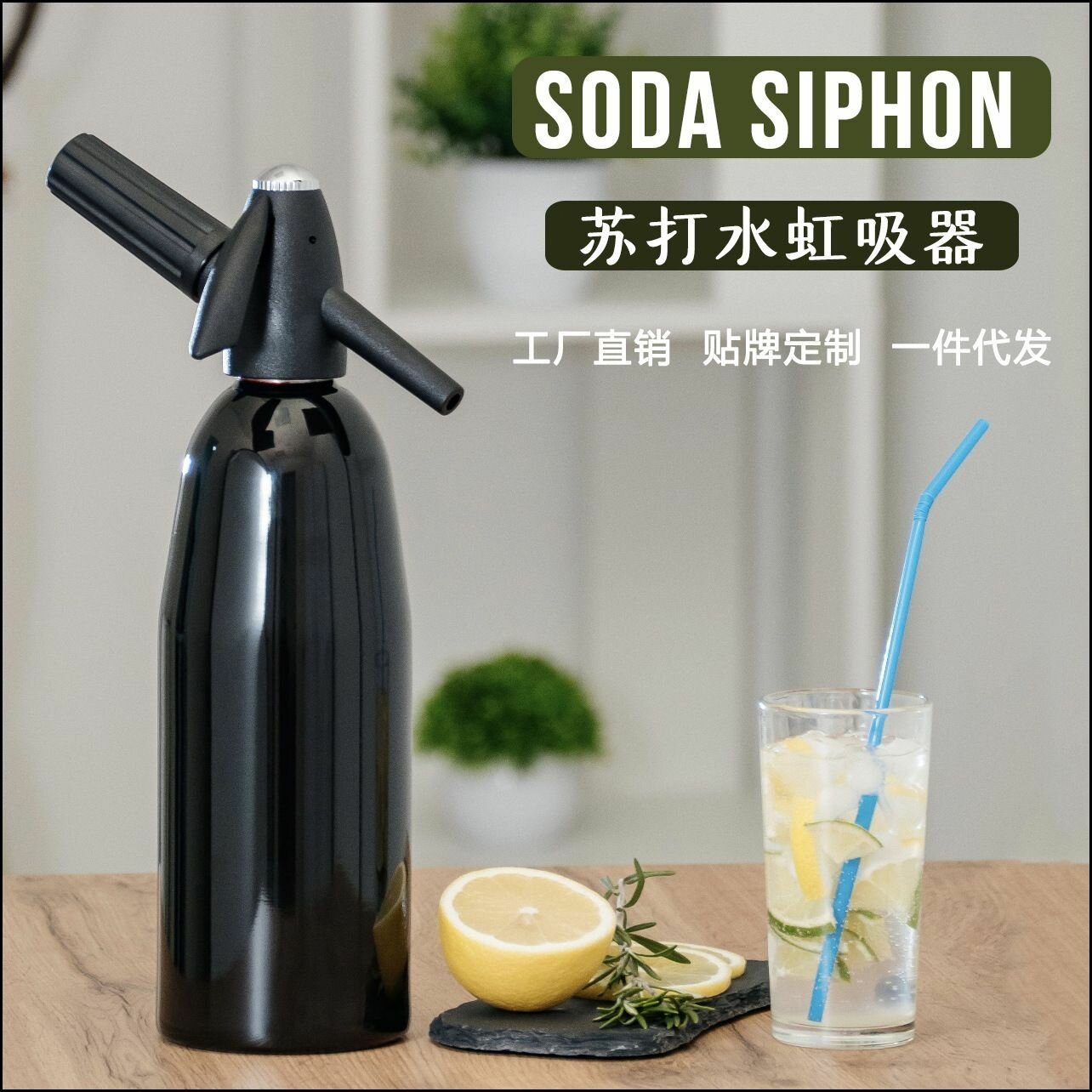 Инновационный бестселлер для газирования