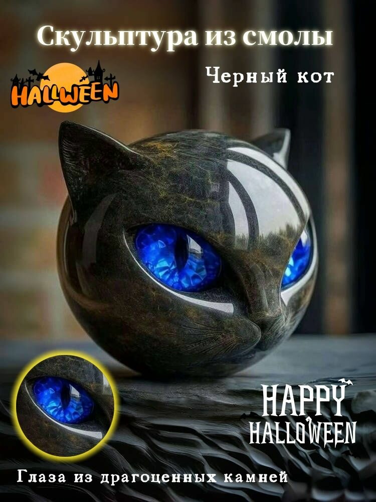 Статуя черной кошки глаза из драгоценных камней украшение на Хэллоуин
