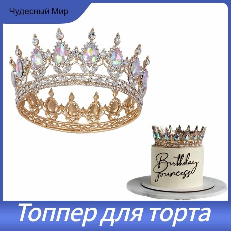 Топпер Kemei "Корона", для торта, биопластик, металл, золотистый