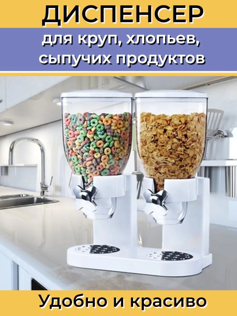 Диспенсер для сыпучих продуктов N407, пластик, герметичный, на подставке, с дозатором, белый