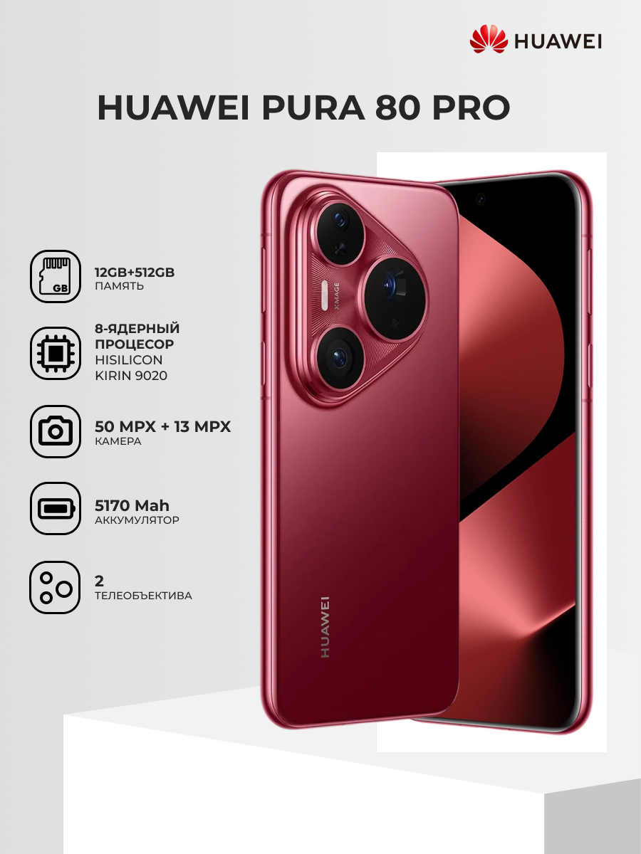 Смартфон Huawei Pura 80 Pro, 12 Гб/512Гб, 6,8", 50Мп, LTPO, красный