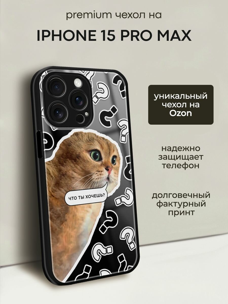 Чехол на Apple iPhone 15 Pro Max / Айфон 15 Про Макс с объемным принтом "С котом парный 2"