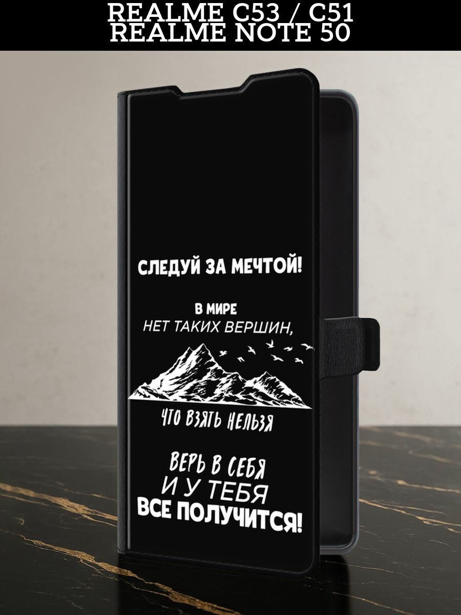Чехол-книжка на Realme C53/C51/Note 50 (Реалми С53/Реалми С51/Реалми Ноте 50) с картой с надписями