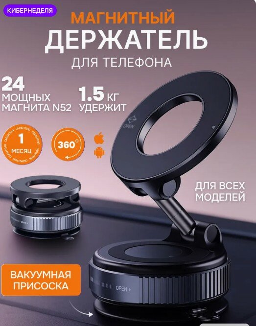 Держатель для телефона в машину магнитный, на присоске, технология MagSafe, вращается на 360 гр, черный