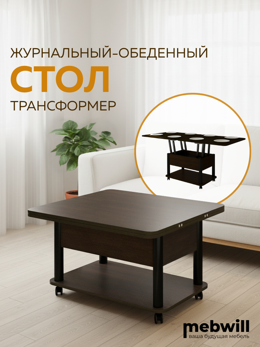 Стол-трансформер Дебют 3 темный венге / ножки черные