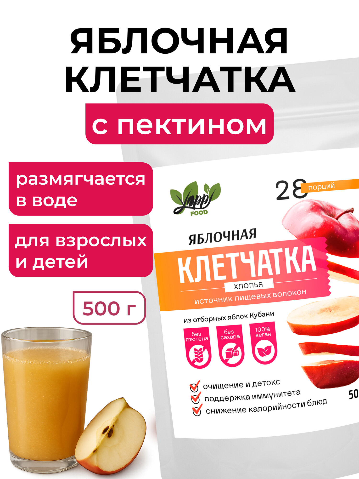 Яблочная клетчатка "Yappi FOOD", в формате хлопьев, без сахара, очищение организма, для детей, 500 г