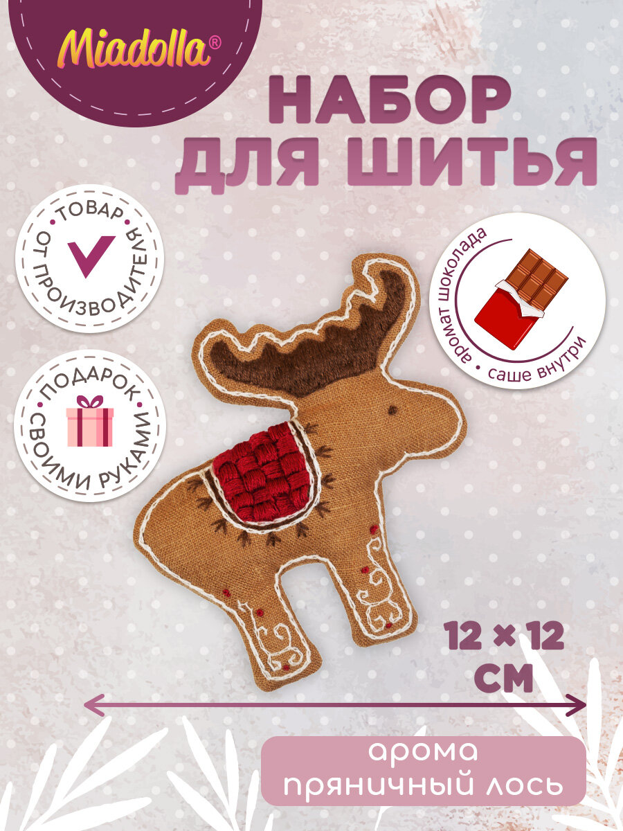 Набор для шитья мягкой игрушки "Miadolla" AT-0383 Арома Пряничный лось