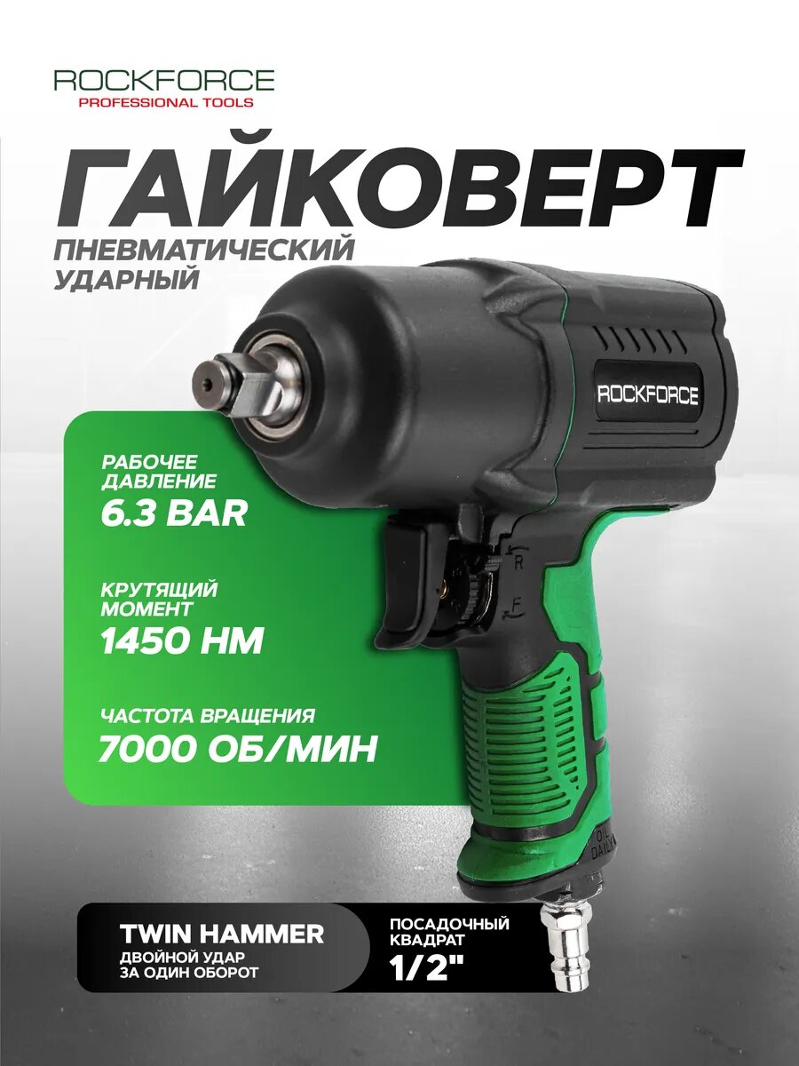 Пневмогайковерт ударный 1/2"