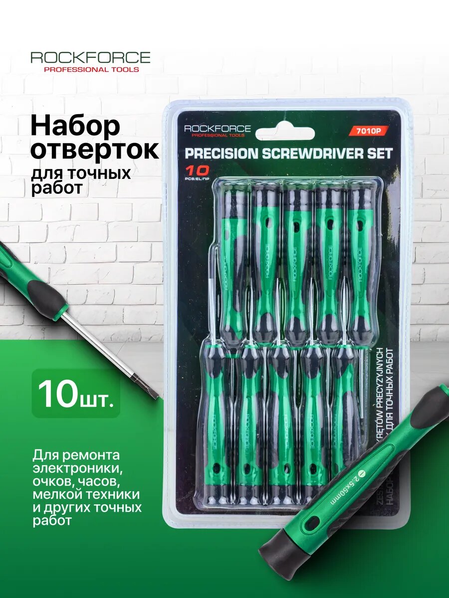 Набор отверток для точных работ 10 предметов