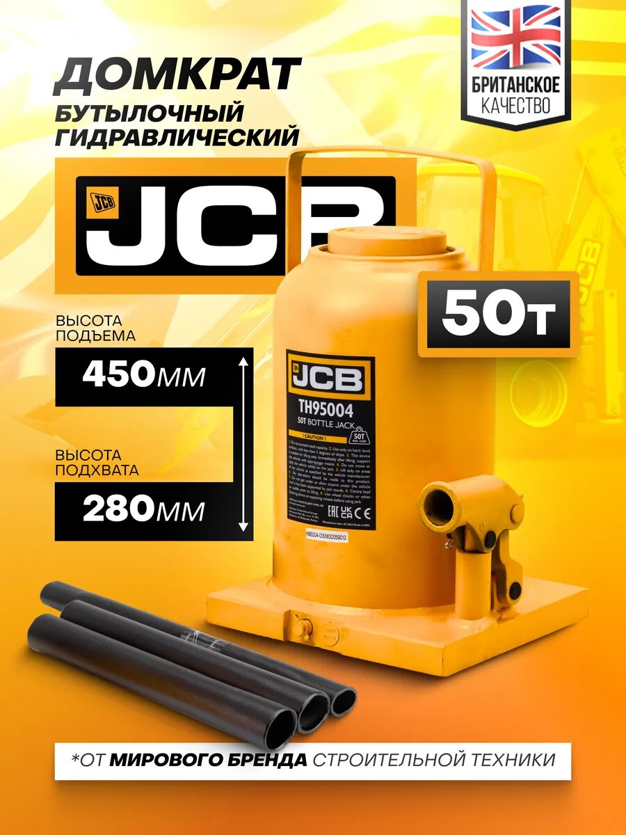 Автомобильный домкрат бутылочный 50т, 280-450мм