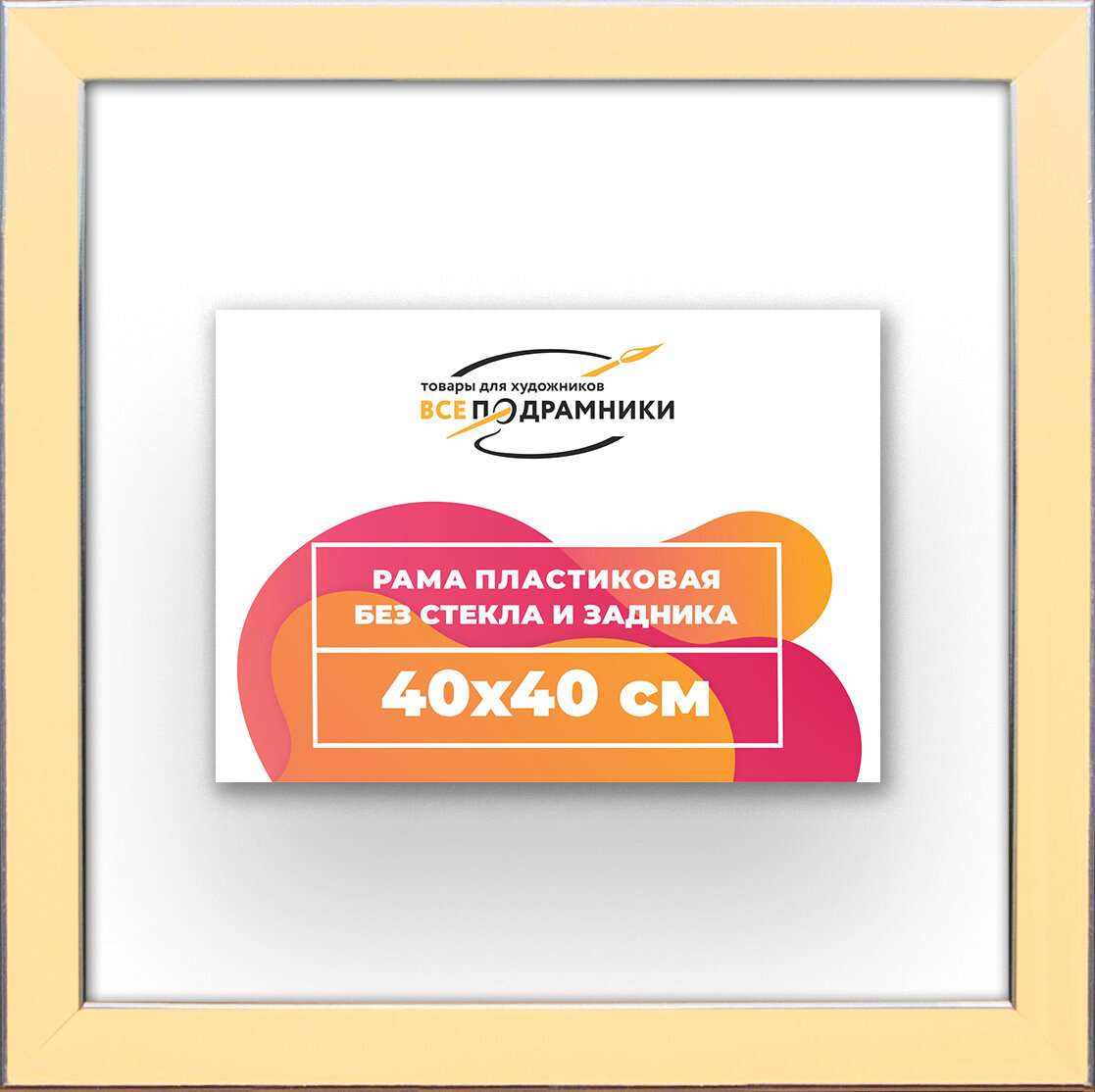 Багетная рама 40x40 для картин и фотографий, вышивки, алмазной мозаики