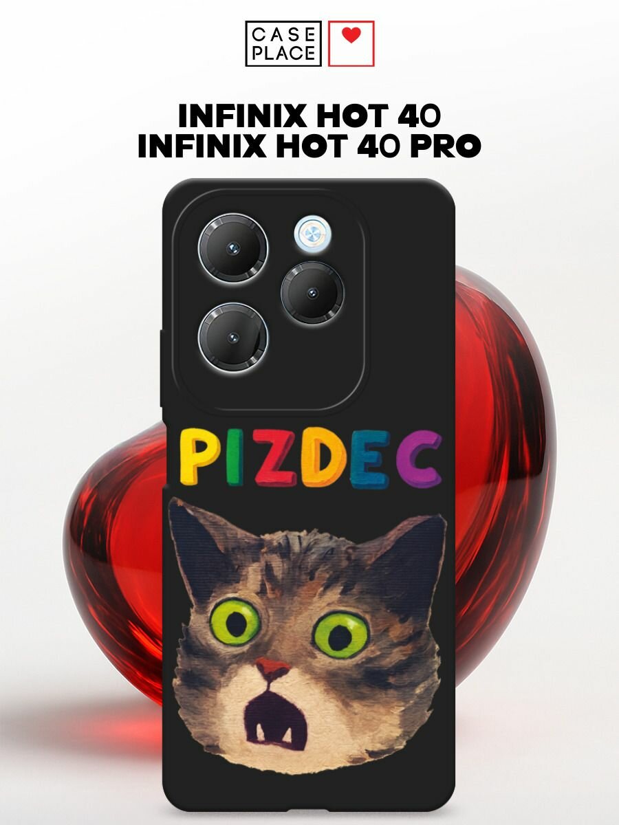 Черный матовый чехол на Infinix HOT 40/40 Pro / Инфиникс Хот 40/40 Про с принтом Испуганный котик с надписью