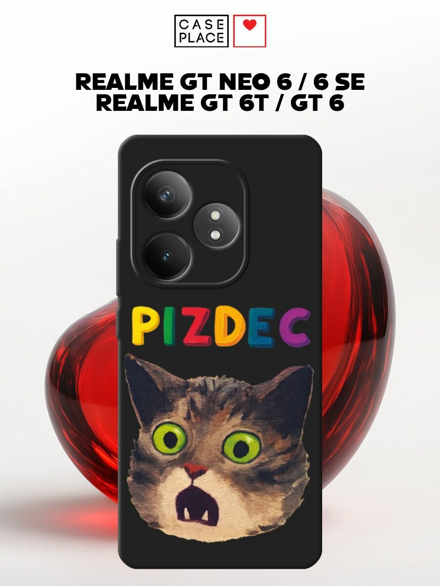 Черный матовый чехол на Realme GT 6/GT 6T/GT Neo 6/6 SE / Реалми GT 6/GT 6T с принтом Испуганный котик с надписью