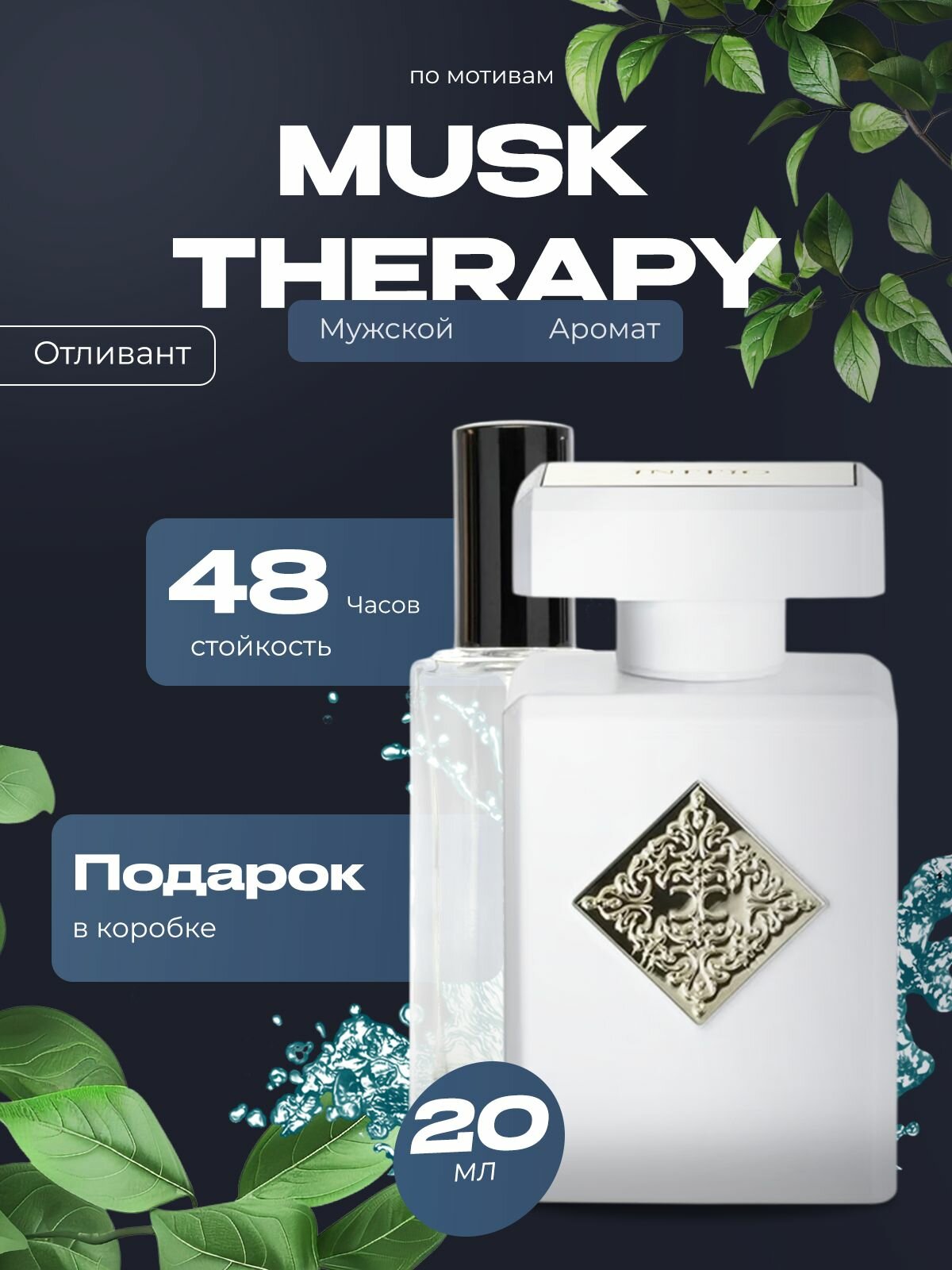 Духи унисекс стойкие, Musk Therapy M&X Perfume 20мл