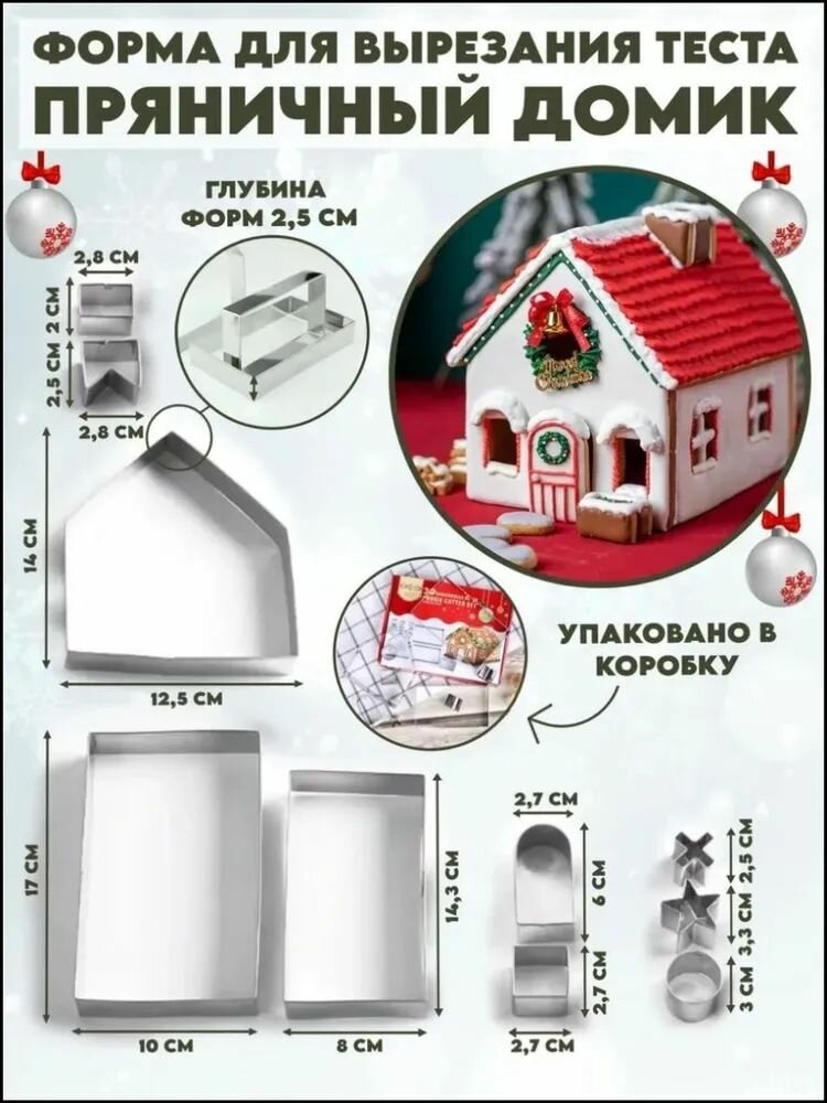 Форма для вырубки теста 10 шт