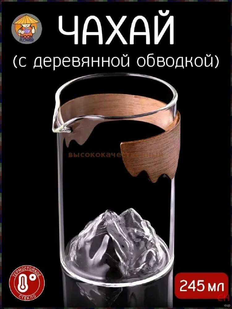 Посуда для чайных церемоний, 245 мл