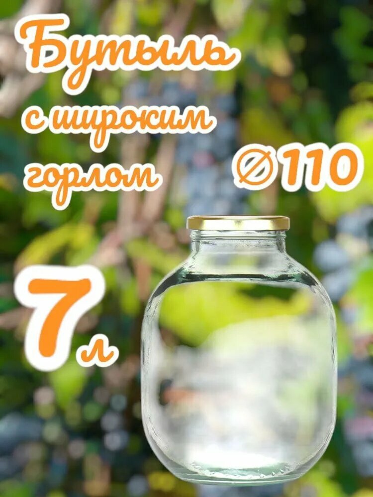 Бутылка, 7 л, 1 шт