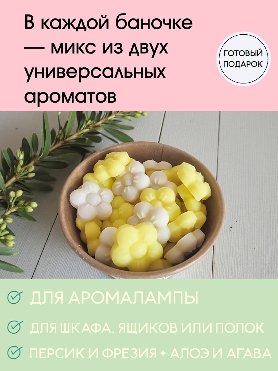 Аромамелтсы aromamagic "Нежный комплимент", для аромалампы и аромасаше, в подарочной упаковке — фото 1