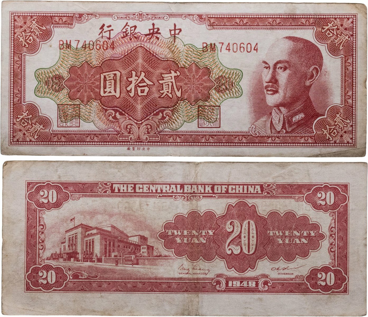 Китай 20 юаней 1948 Central Bank of China