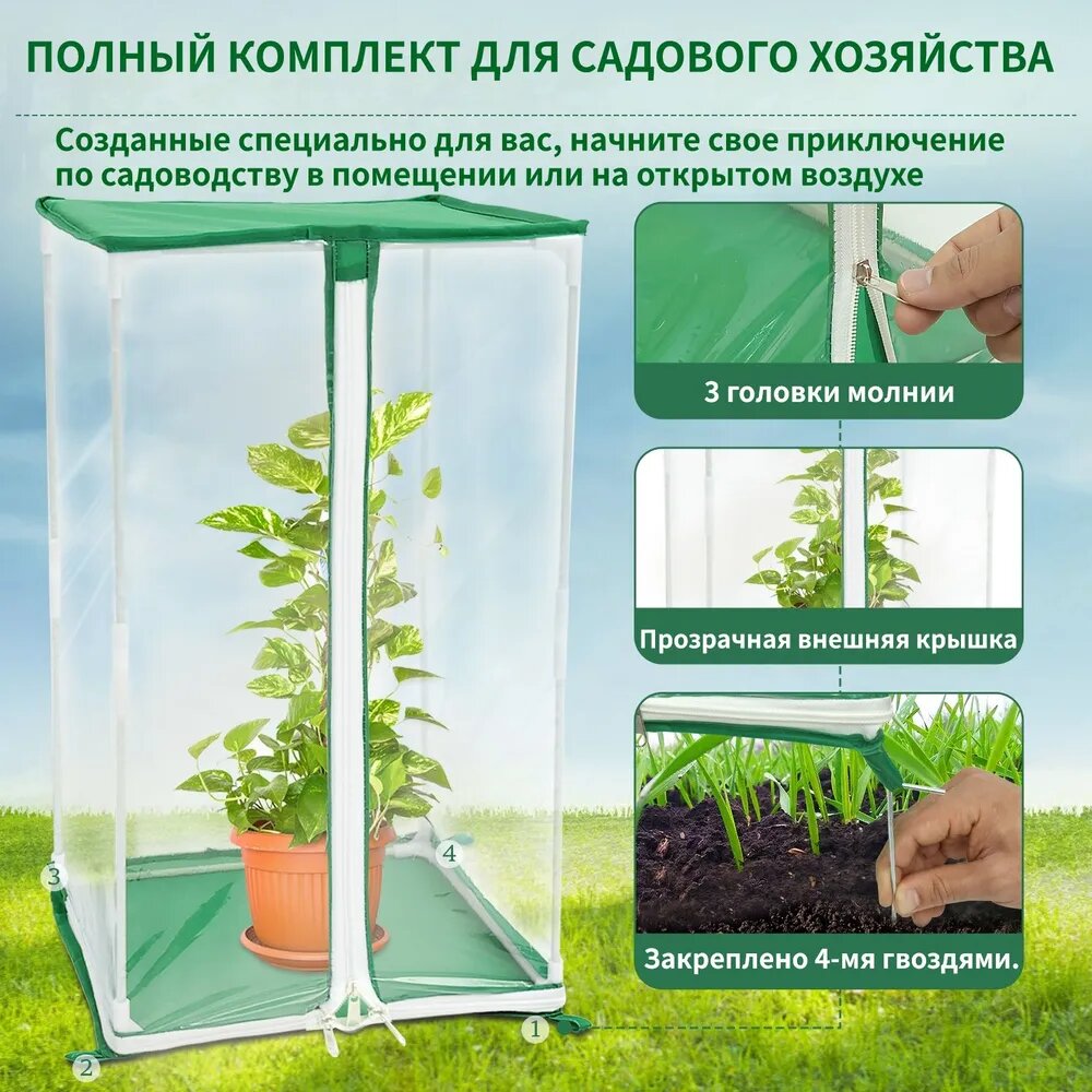 Тент для парника ПВХ (поливинилхлорид), 0.3x0.3 м, 1 шт