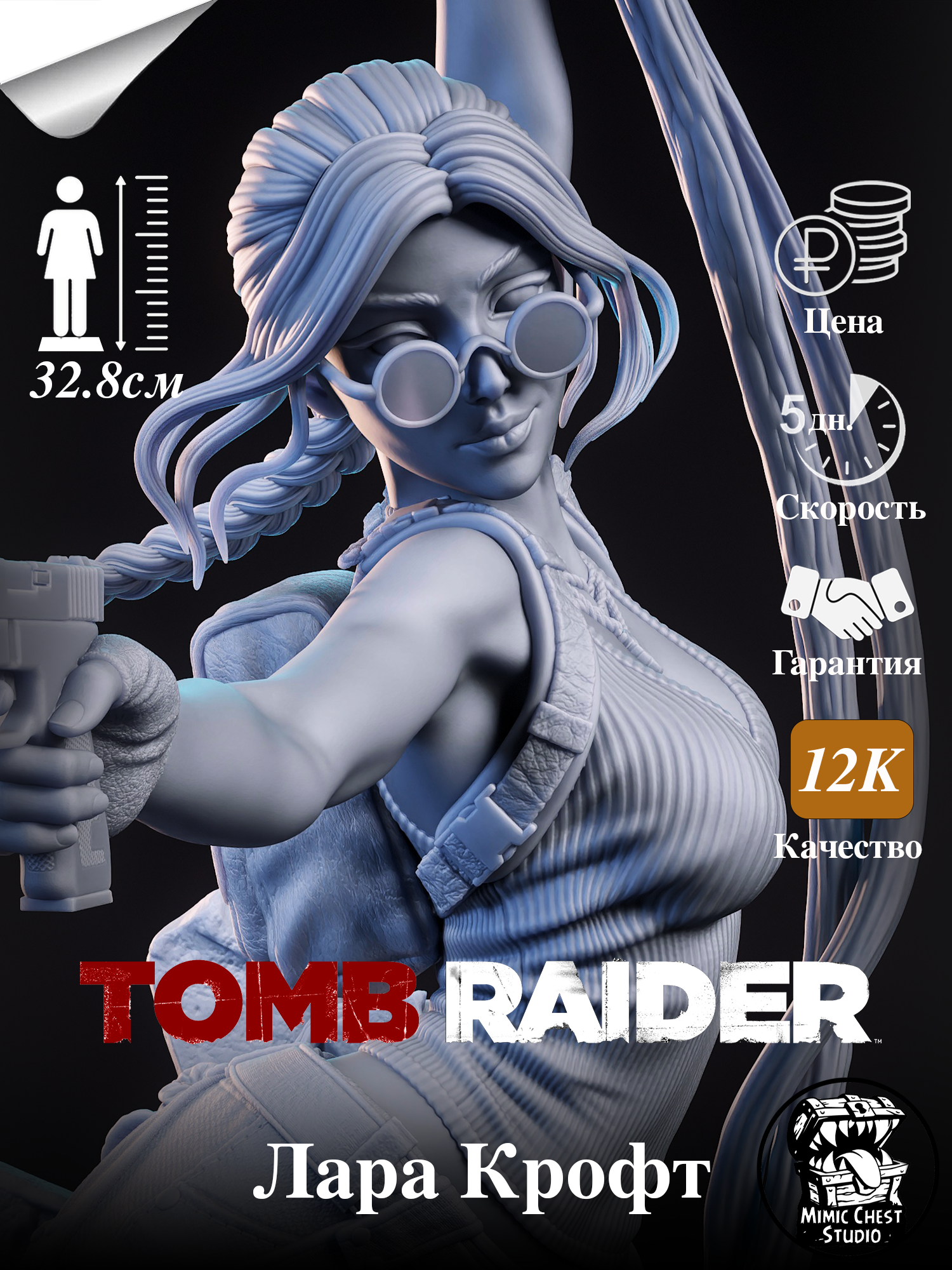 Фигурка Лара Крофт (Lara Croft), original size