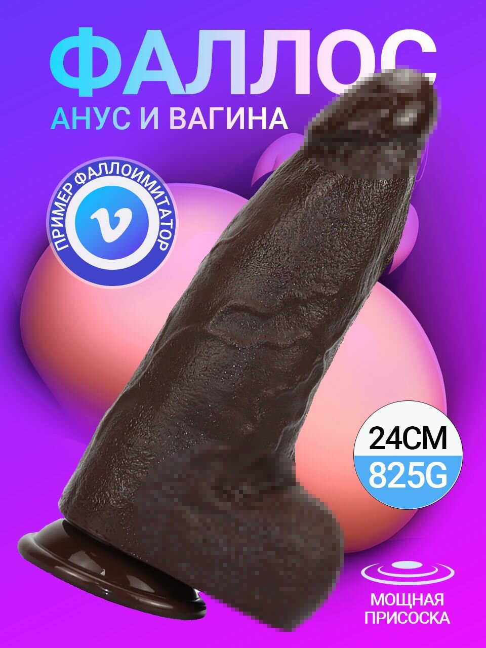 DELCUS Фаллоимитатор, 24.01см