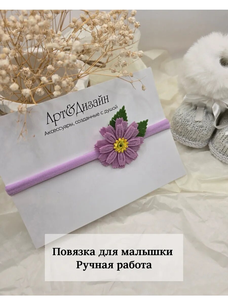 Повязка на голову Арт и Дизайн, для новорожденных, сиреневая