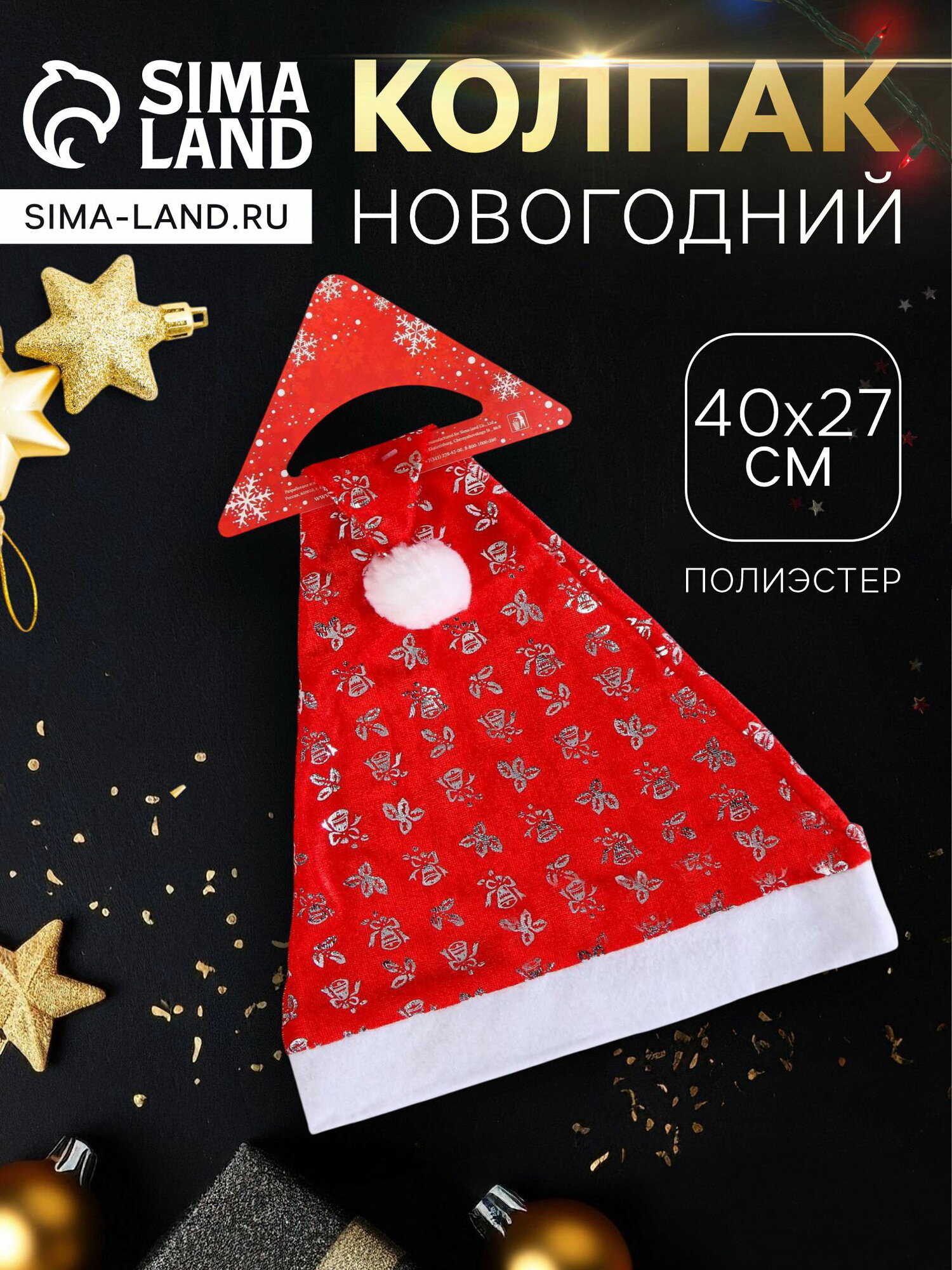 Колпак новогодний "Маленькие колокольчики" 40x27 см, красный, 3 шт.