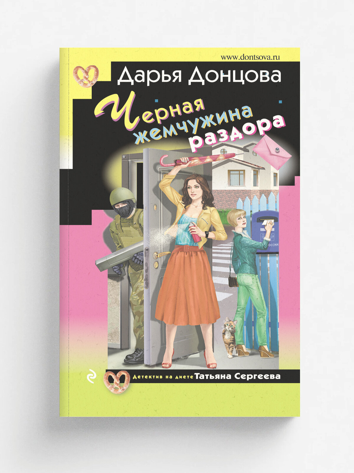 Черная жемчужина раздора