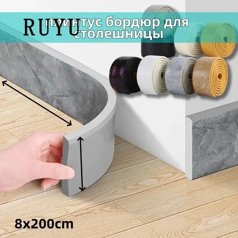 Плинтус для столешницы ,200см