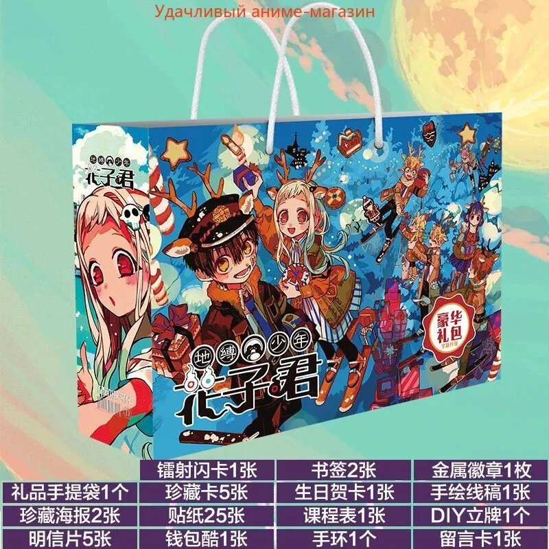 Подарочный набор аниме Ханако-кун из запертого туалета