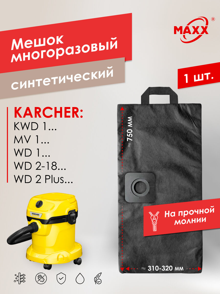 Мешок PRO для пылесоса KARCHER WD 2 Plus