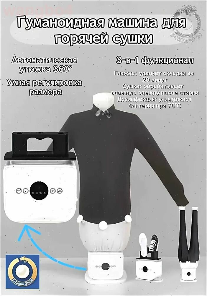 Гладильный пресс Многофункциональная автоматическая гладильная машина "три в одном", белый, черный