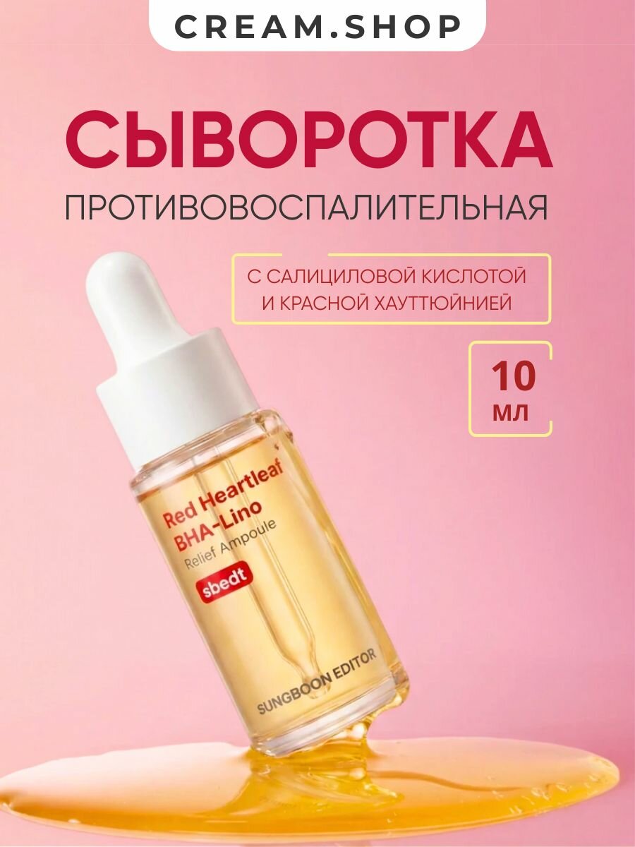 Sungboon Editor Сыворотка для лица от прыщей, миниатюра,10мл