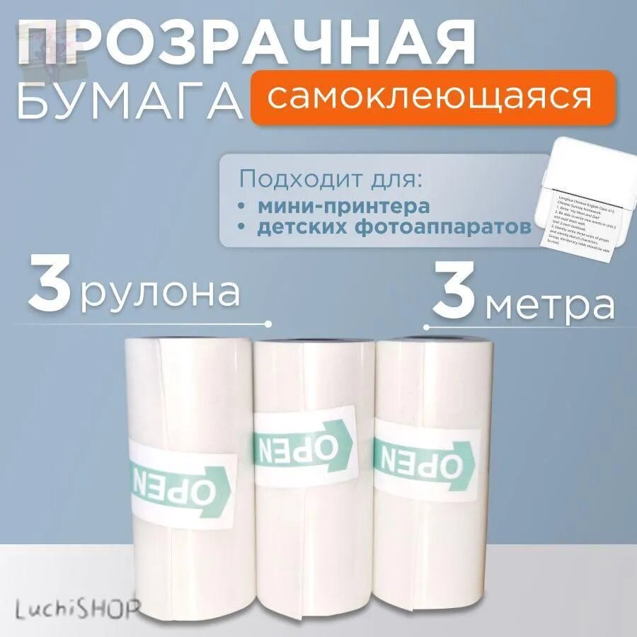 Фотобумага, 3 лист, шт
