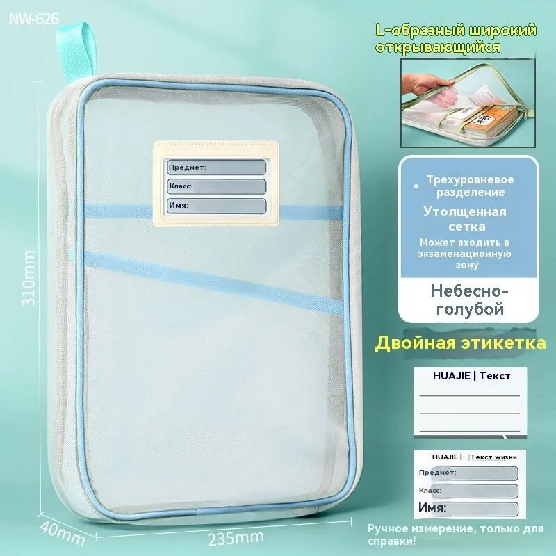 Папка для труда A4, сетчатая, небесно-голубой, L-образная, 310x235x40мм, 1 шт.