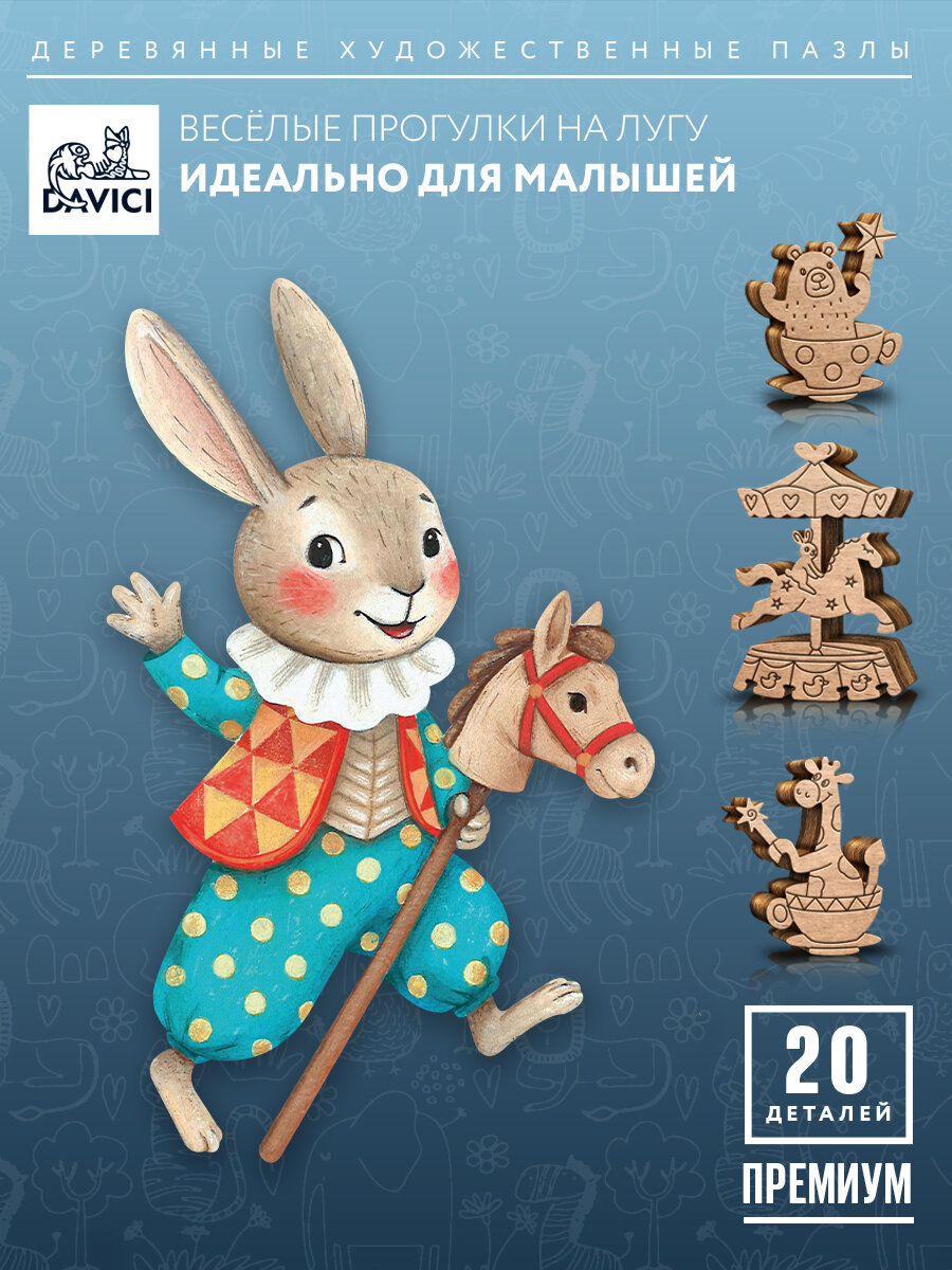 Пазлы деревянные, Davici Малышам. Кролик с лошадкой, 40 х 25 см, 20 крупных деталей, коробка с магнитным замком