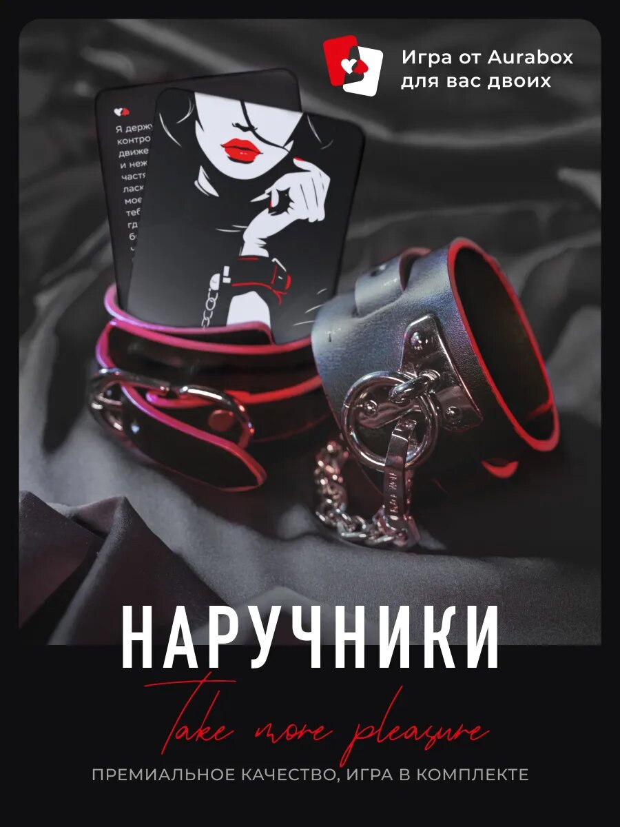 Наручники Aurabox, для БДСМ, экокожа, с секс игрой для взрослых в наборе, черные/красные