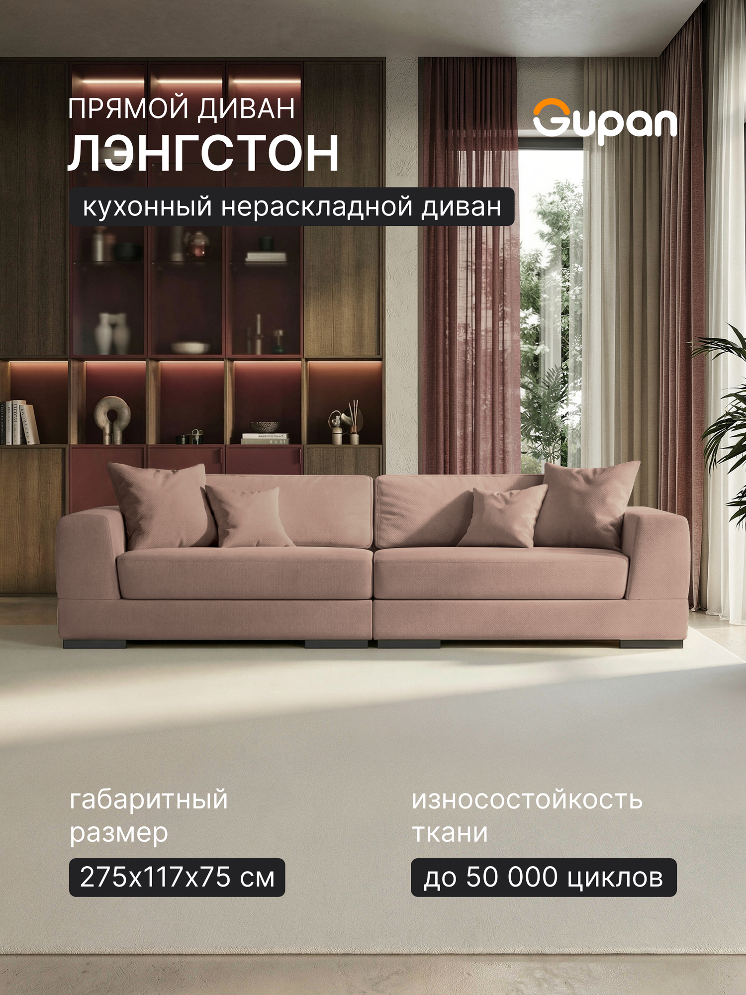 Диван на кухню Gupan Лэнгстон / Langston Велюр Амиго Светло-Коричневый, беспружинный