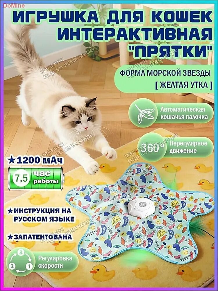 Игрушка для кошек интерактивная "Прятки"- Желтая маленькая желтая уточка