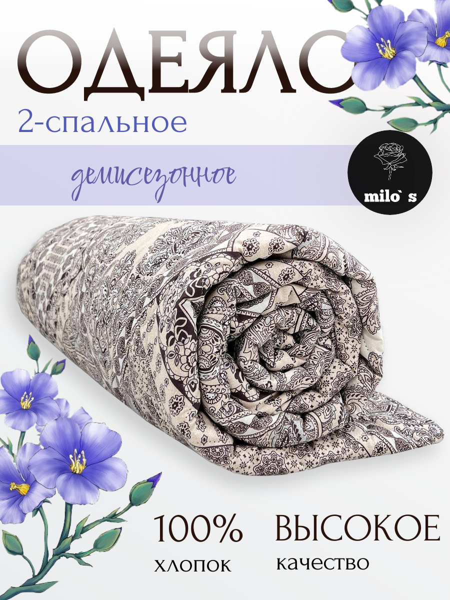 Одеяло milo's, 172x205, всесезонное, плотность наполнителя 300г/м², 2-х спальное
